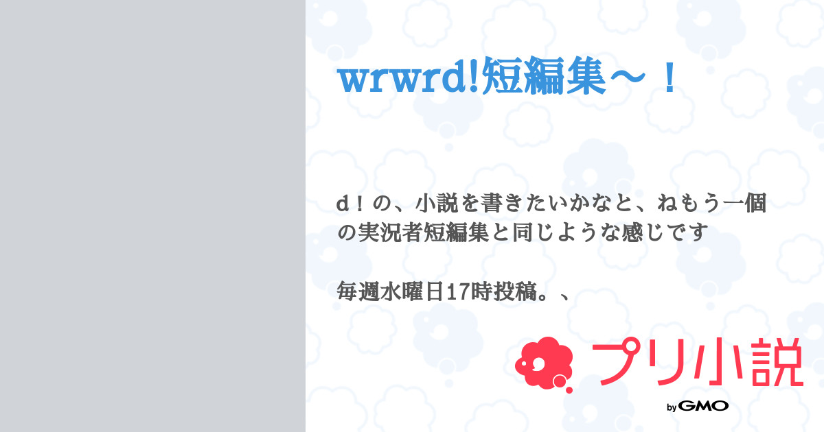 第2話： しないと出れない部屋 1 r18（wrwrd!短編集〜！）｜無料スマホ夢小説ならプリ小説 byGMO